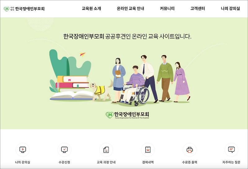 장애인부모회 공공후견인 온라인 교육 (https://kpat2000.hullaro.com)