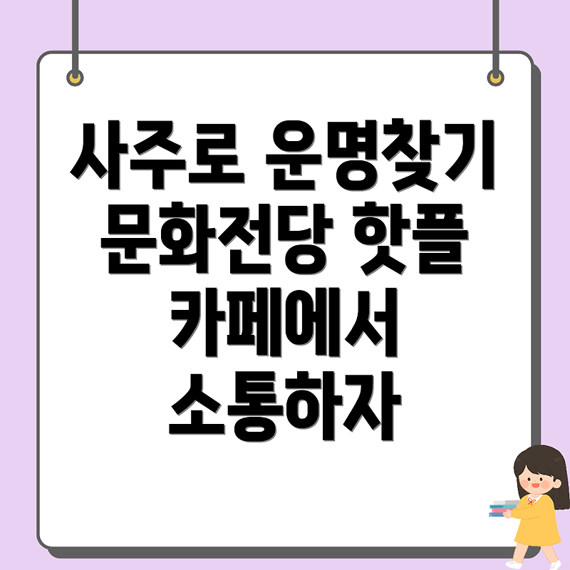 문화전당역 사주카페