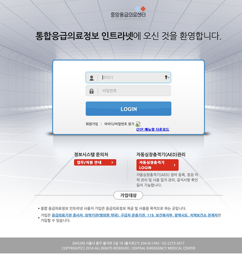 통합응급의료정보 인트라넷 (https://portal.nemc.or.kr:444)