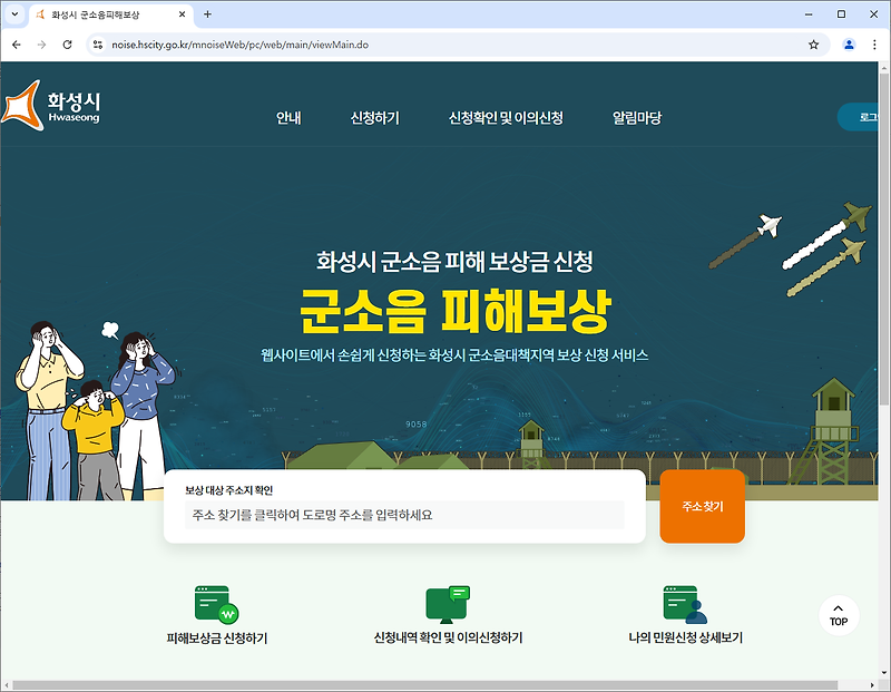 화성시 군소음 피해보상 (noise.hscity.go.kr)