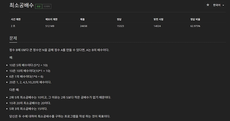 BOJ - 최소공배수 (13241번) (유클리드 호제법 응용) :: HakFe