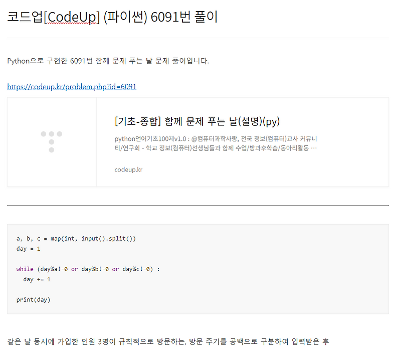 코드업[CodeUp] (파이썬) 6091번 풀이