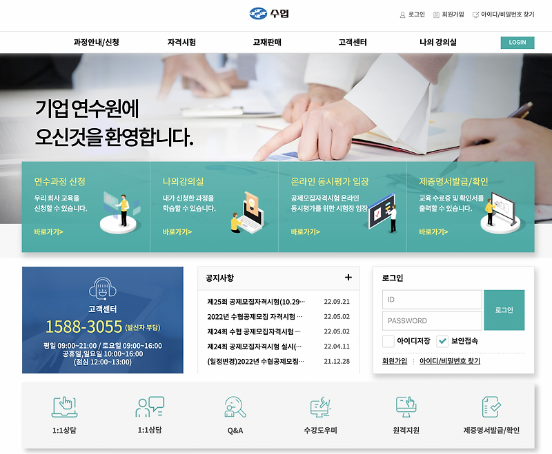 수협보험 기업연수원 (https://suhyup.in.or.kr)