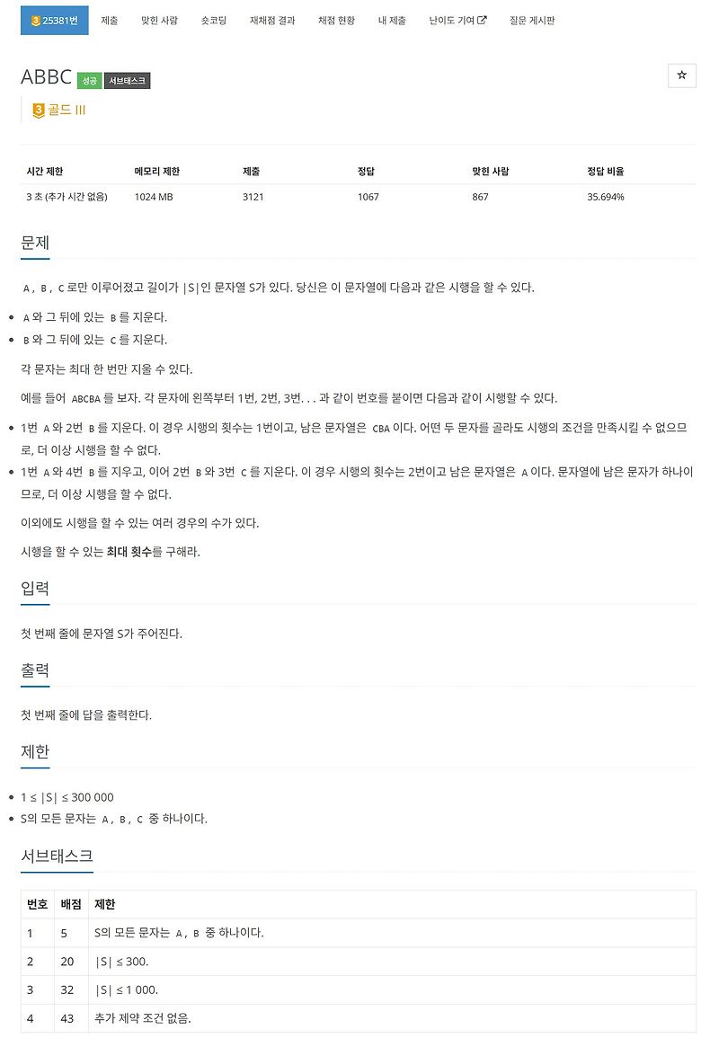 [백준] 25381번 - ABBC [Java]