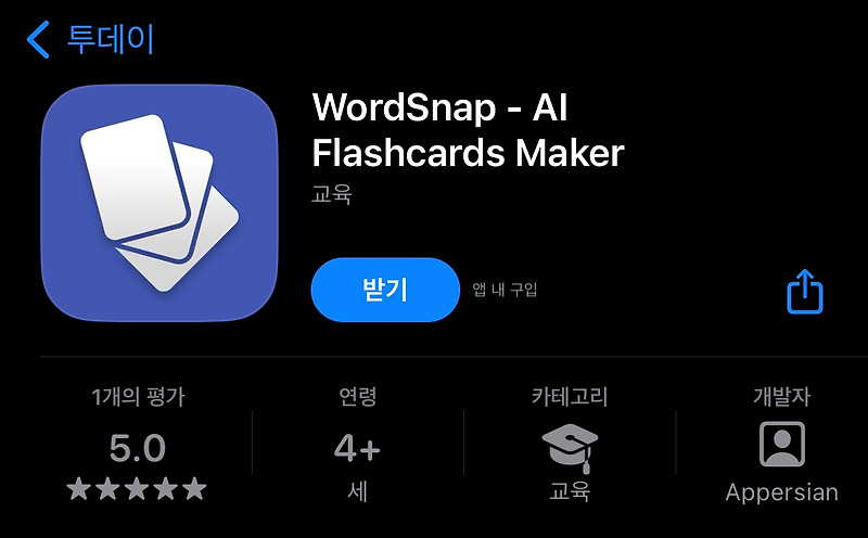 일시적 무료 - WordSnap:AI Flashcard Maker
