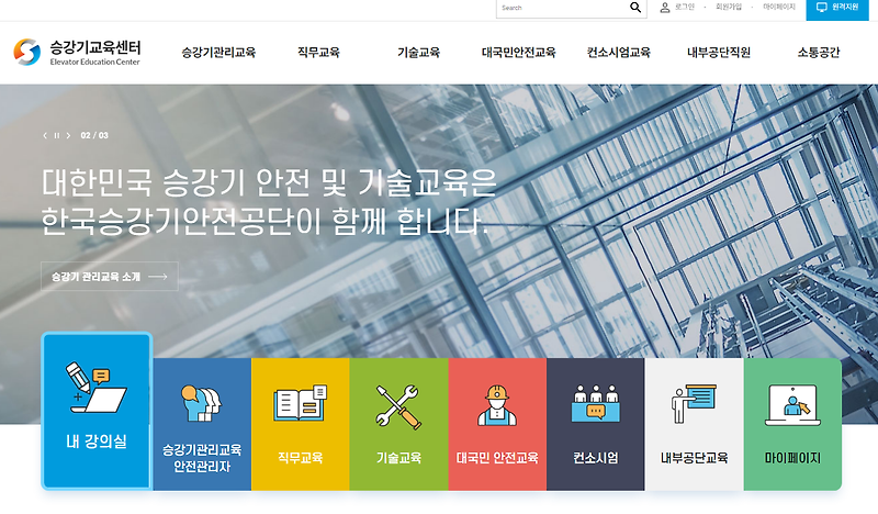 한국승강기안전공단 승강기교육센터 (edu.koelsa.or.kr)