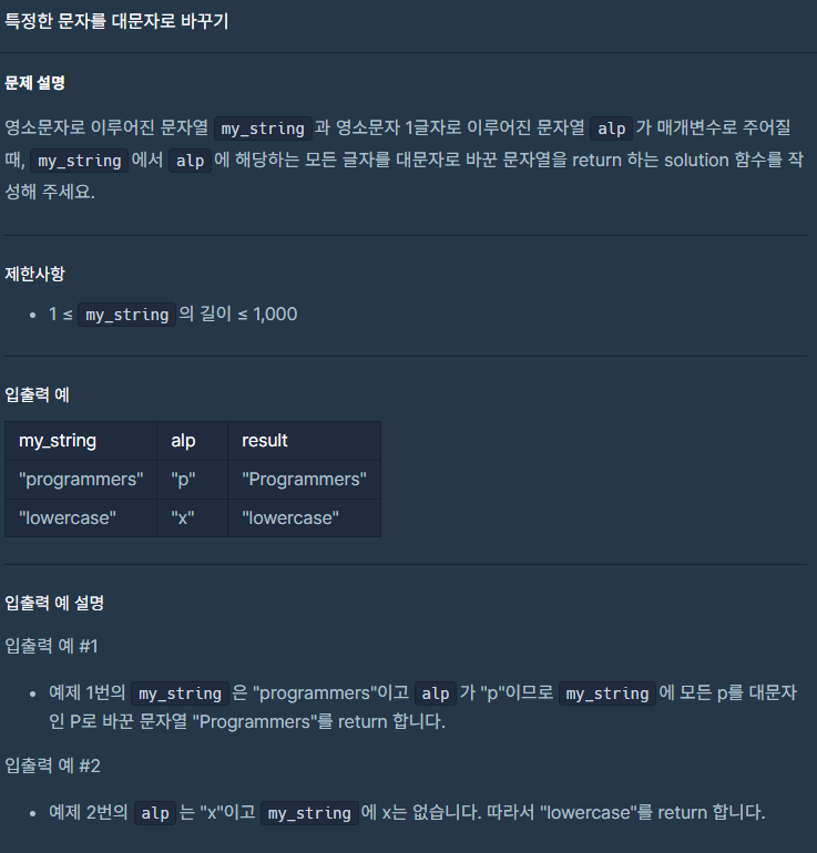 프로그래머스 lv0 - 특정한 문자를 대문자로 바꾸기(JavaScript)