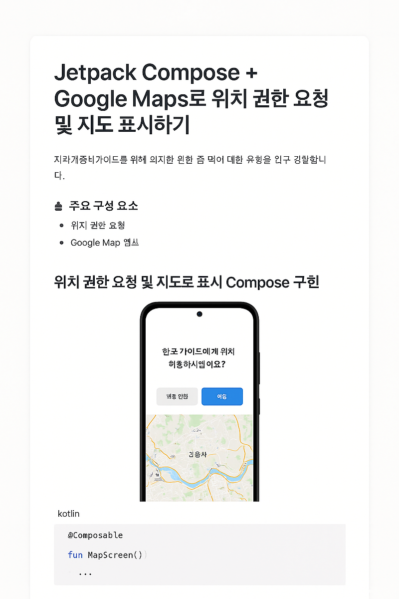 외국인 관광객을 위한 앱 만들기 : Jetpack Compose + ARCore + Google Maps로 위치 기반 AR 구현하기