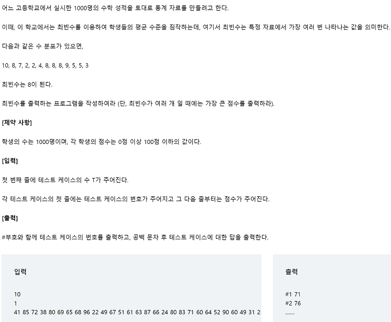 [SWEA] 1204. 최빈수 구하기 :: 남졍