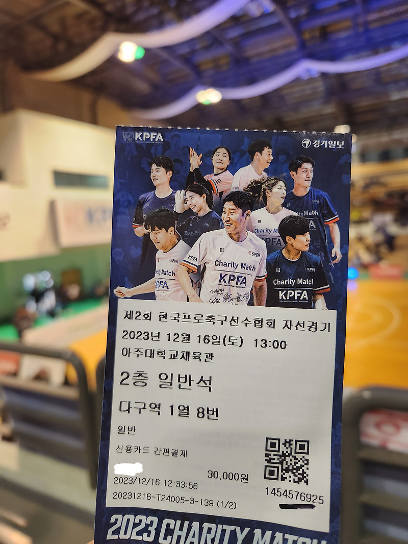 [2023 KPFA CHARITY MATCH] 제 2회 프로축구선수협회 자선경기 후기/아주대학교/염기훈 이근호 은퇴/신영록 유연수 선수 :: 세상을 끌어당기는 매력쟁이