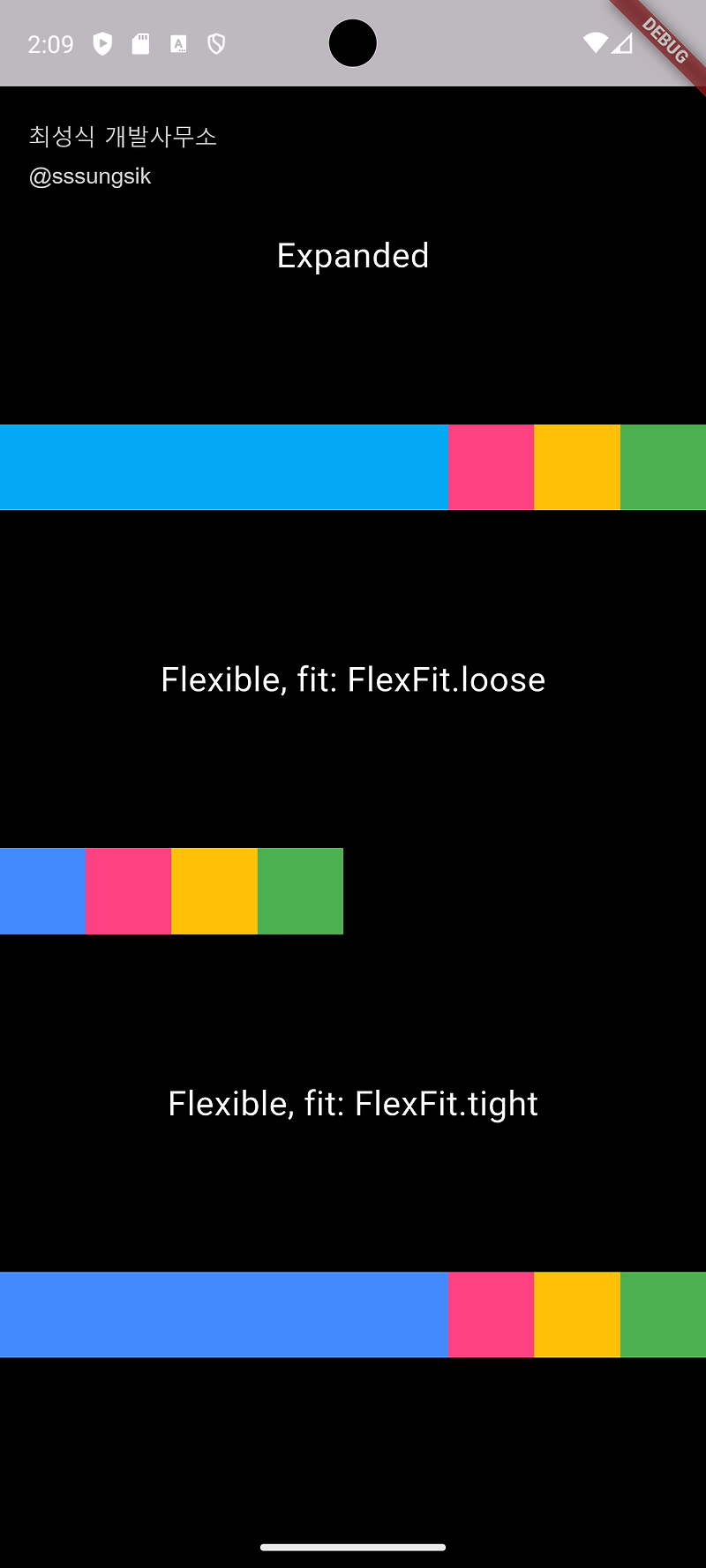 플러터 Expanded Widget, Flexible Widget