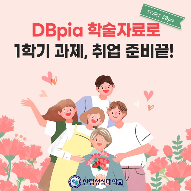 5월 학술데이터베이스 DBpia 교육 안내