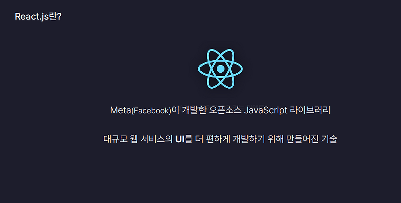 섹션5. React.js 개론
