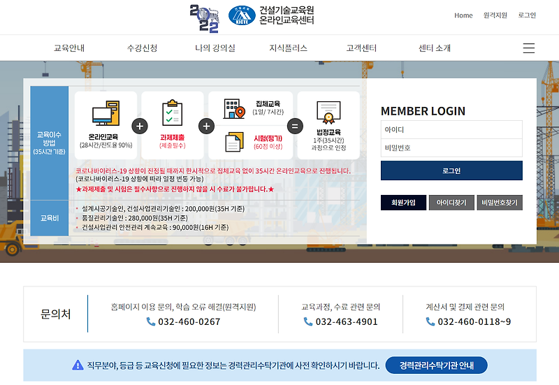 건설기술교육원 온라인교육센터 (https://ekicte.or.kr)