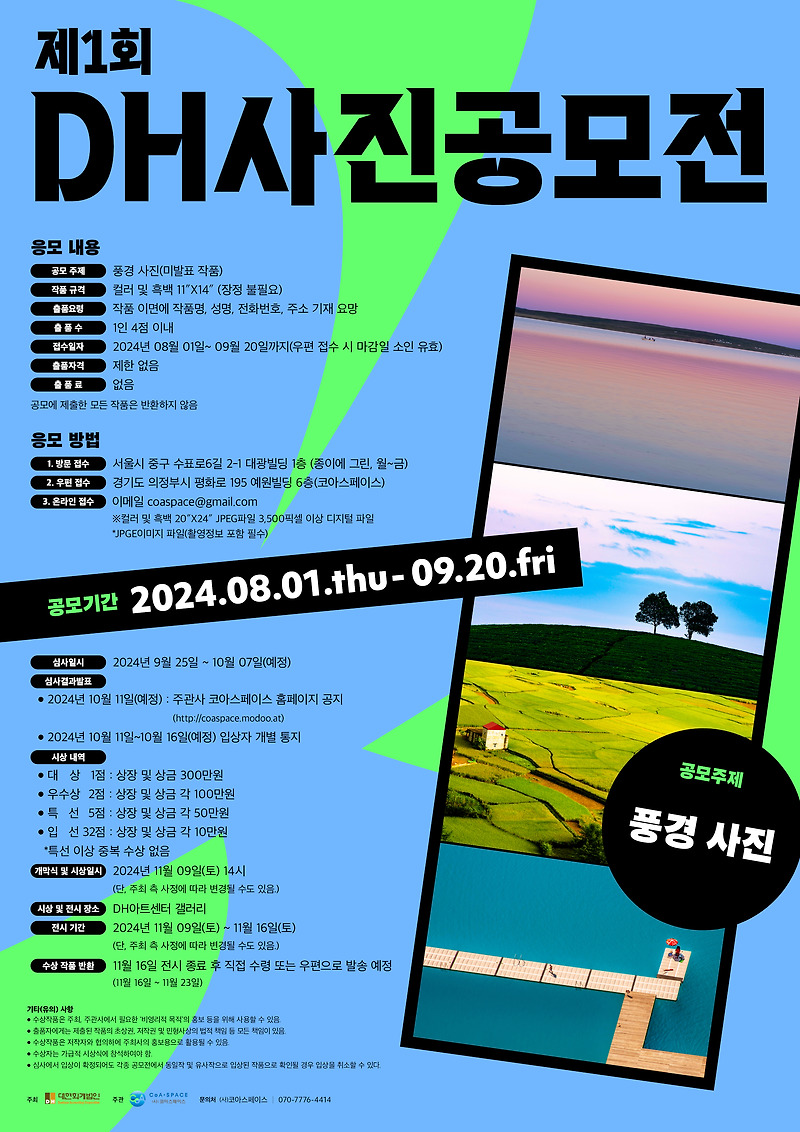 [공모] 제1회 DH사진공모전