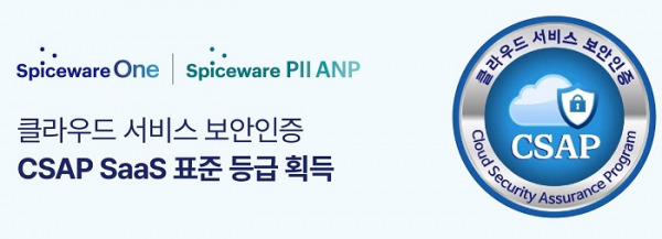 CSAP (클라우드 보안 인증)