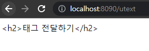 [Spring Boot | Thymeleaf] 타임리프 th:utext=""