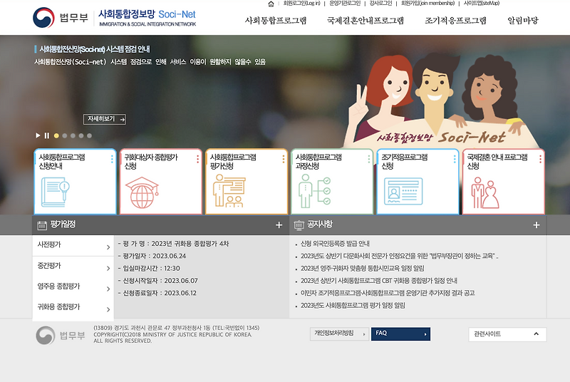 법무부 사회통합정보망 (https://www.socinet.go.kr) :: 뱅뱅사거리