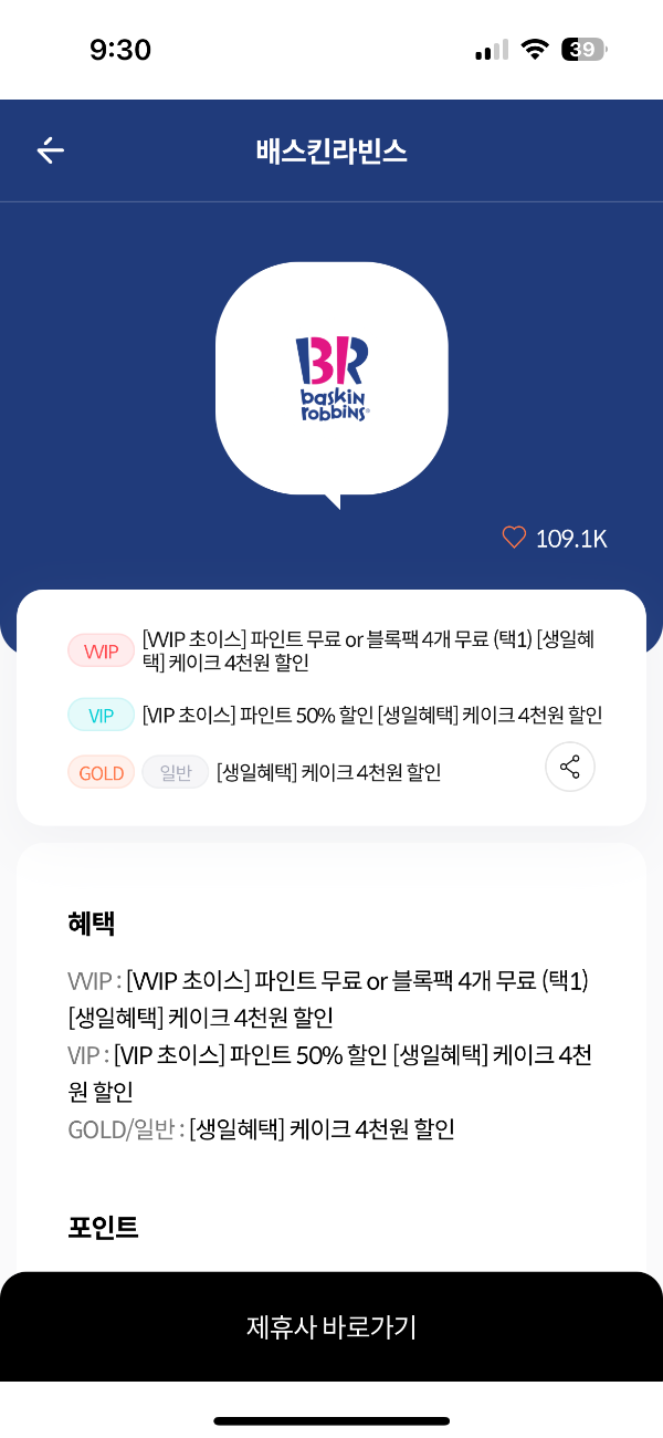 KT VIP VVIP 배스킨라빈스 혜택 사용법 사용하기