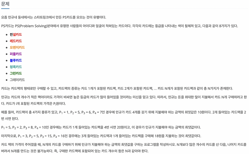 [DP] 11052 카드 구매하기