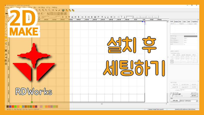 RDWorks)기초1-RDWorks 설치 후 원점세팅, 언어변경 하는 법 :: Makerschool