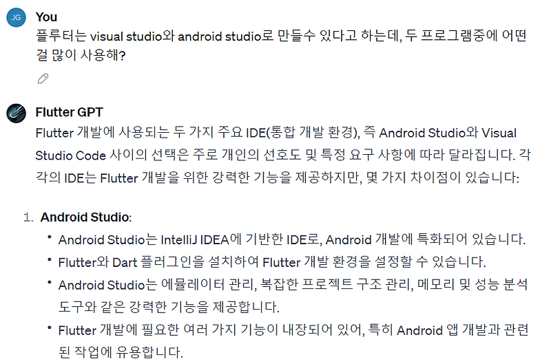 GPT 선생님과 Flutter 시작하기(Visual Studio Code설치)