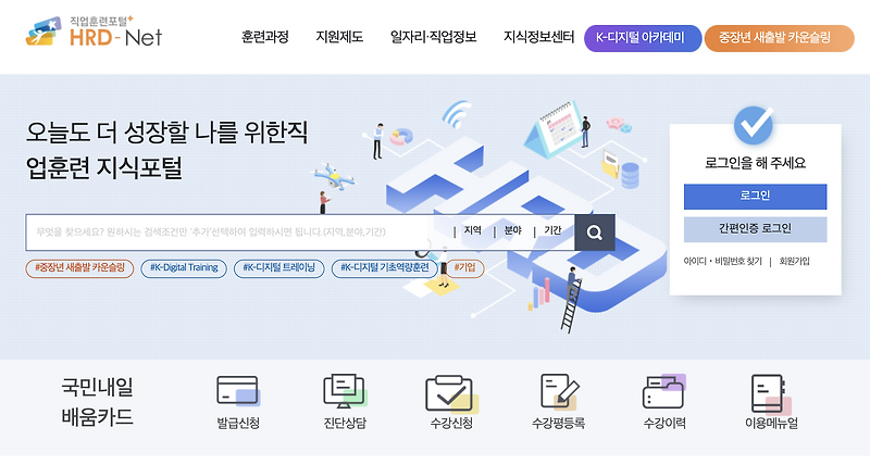 직업훈련포털 HRD-Net (https://www.hrd.go.kr)