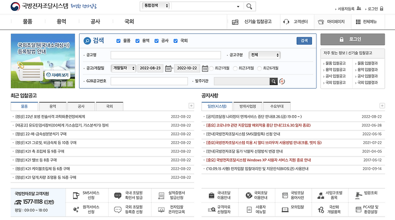 방위사업청 국방전자조달시스템 (www.d2b.go.kr)
