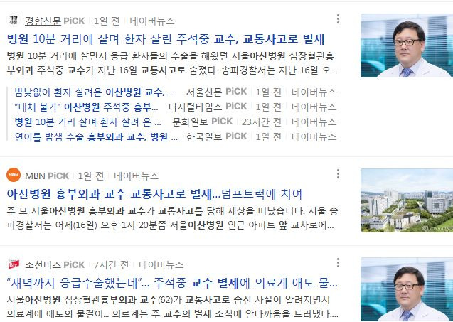 서울아산병원 흉부외과 주석중교수님 별세소식(기사)