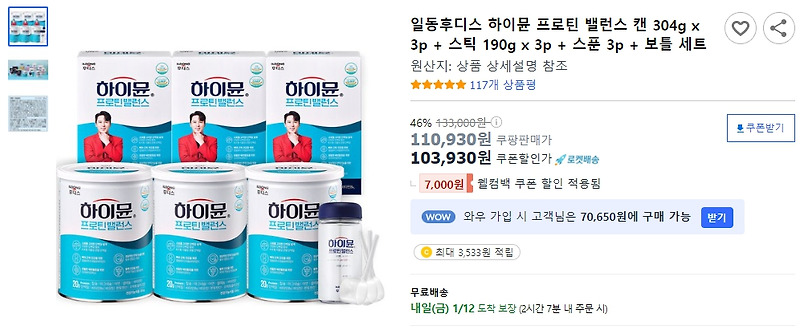 일동후디스 하이뮨 프로틴 밸런스 캔 304g x 3p + 스틱 190g x 3p + 스푼 3p + 보틀 세트 최저가 구매하기