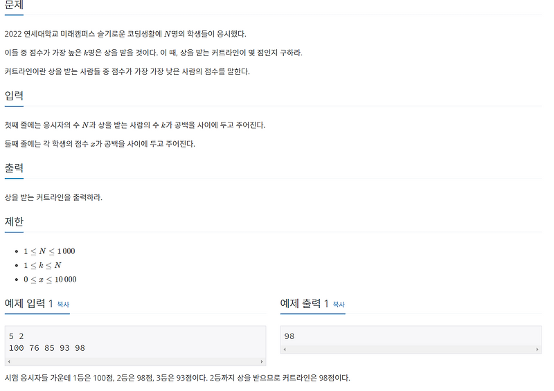 [파이썬, Python] 백준 25305: 커트라인