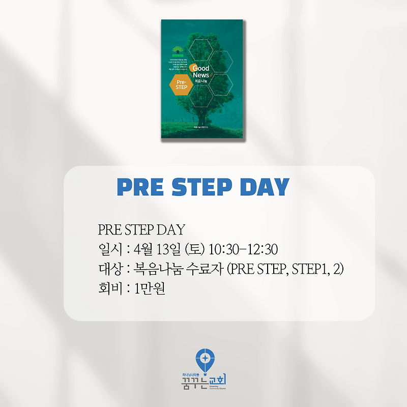 PRE STEP DAY 강의안