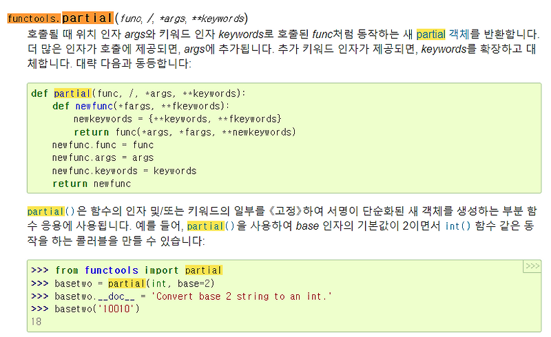 [python] functools.partial()