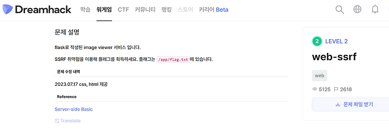 [WEB] web-ssrf 문제 풀이