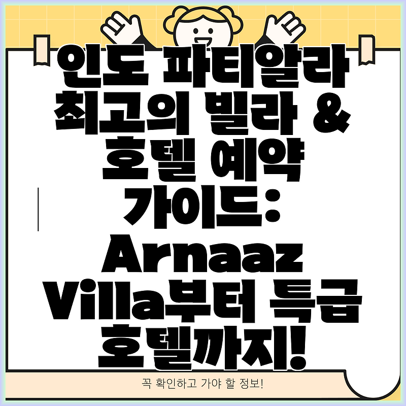 인도 파티알라 최고의 빌라 & 호텔 예약 가이드: Arnaaz Villa부터 특급 호텔까지!