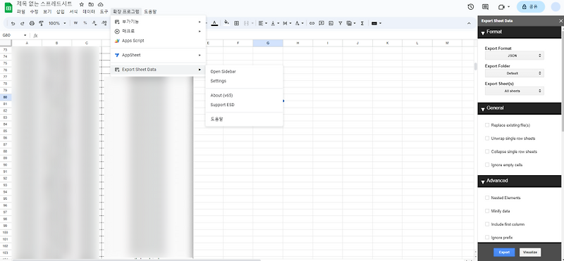 구글 시트 확장프로그램 추천 ! - Export Sheet Data