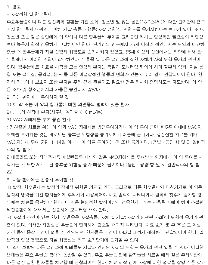 푸록틴확산정20mg(항전간제) 효능, 부작용, 주의사항