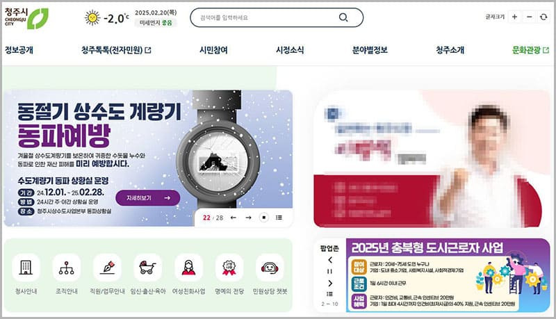 청주시청 홈페이지 채용, 민원과, 일자리, 여권 발급 안내 (www.cheongju.go.kr)