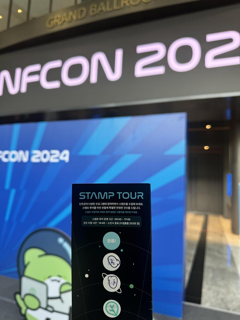 인프콘 2024 후기 — Zero to Hero