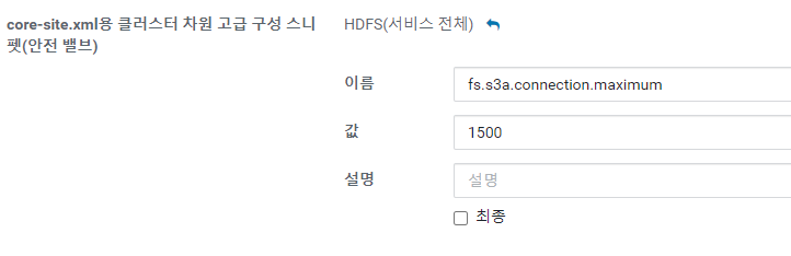 hive s3 데이터 조회 시 Unknown error 255 Root cause: ConnectionPoolTimeoutException: Timeout waiting ...