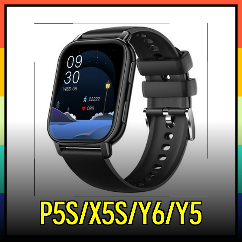 나에게 딱 맞는 스마트워치 찾기: P5S, X5S, Y6, Y5 비교분석 & 추천