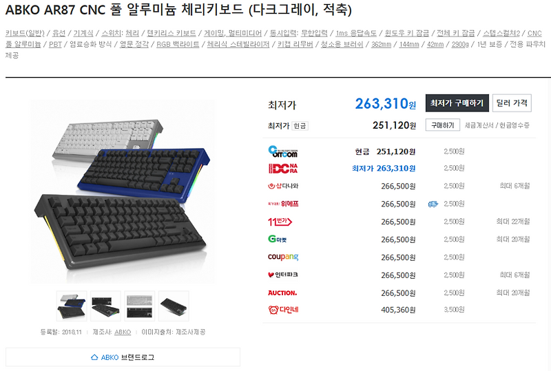 끝판왕 키보드 제대로 까보자, 앱코 AR87 CNC 풀 알루미늄