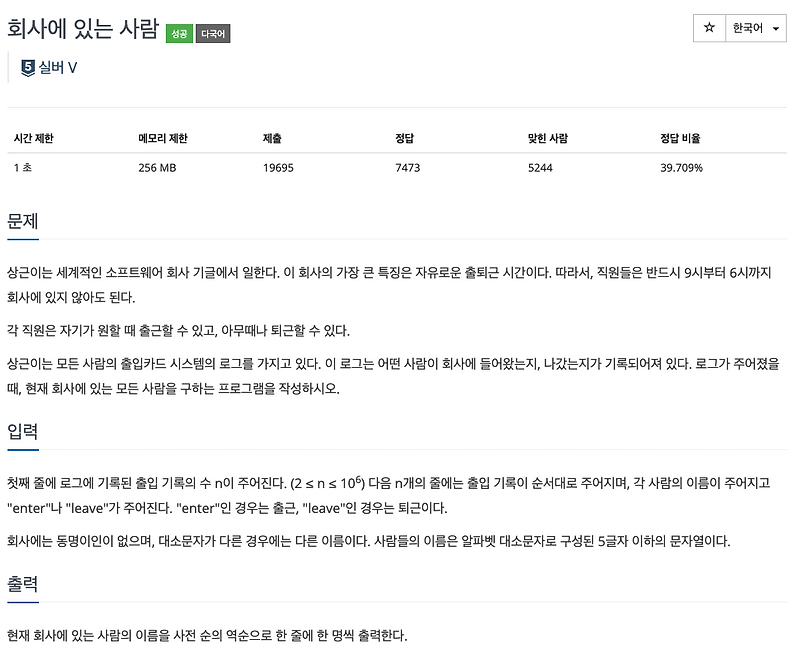 [백준(BOJ)] 7785번 회사에 있는 사람 C++ — 코드가 자라나는 텃밭