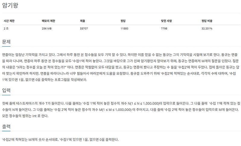 [Java]BOJ 2776 : 암기왕 — JJ