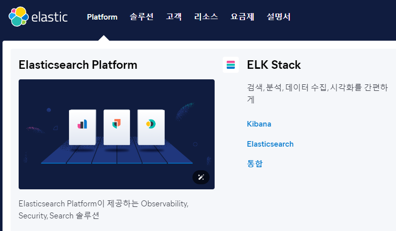 ElasticSearch 엔터프라이즈 주요 기능 소개