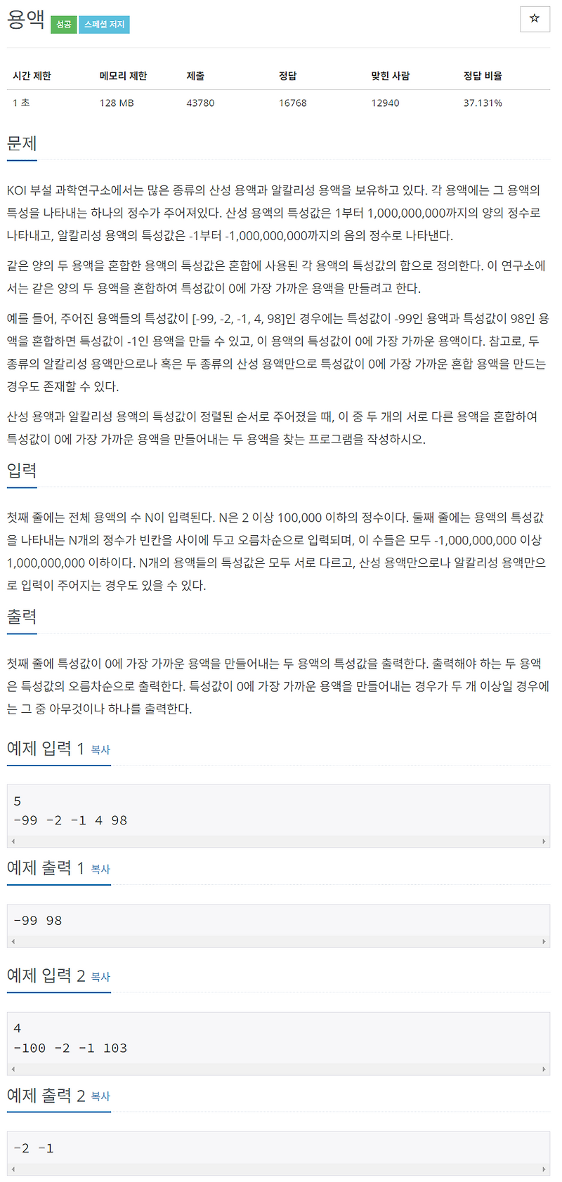 [알고리즘/투 포인터] 2467번 : 용액 - python — 코드테일