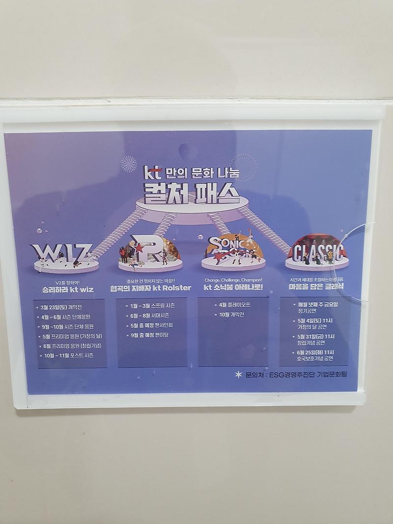 [KT Aivle School DX 5기] KT Wiz🧙‍♂️ 개막전 에이블러 단체 관람