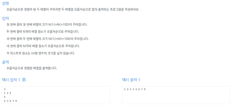 [Java] 두 배열 합치기 - Two-Pointers Algorithm