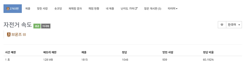[ BOJ ] 2765 : 자전거 속도 ( BRONZE 3 ) / Python — 공작소