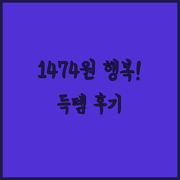 1474원의 행복? 득템 가능한 스트라이프 티셔츠 후기 모음!